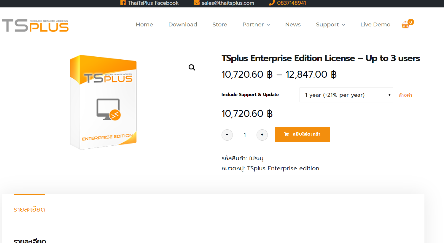 วิธีการสั่งซื้อ - ThaiTSplus