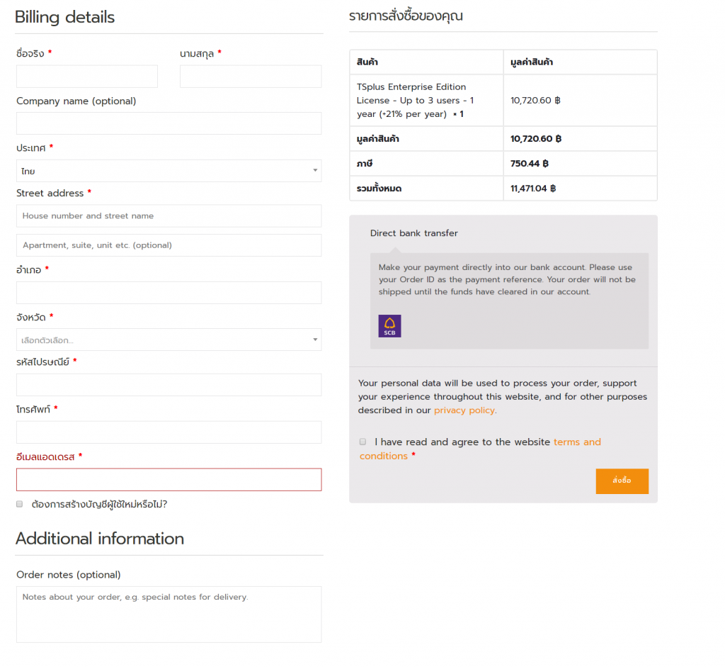 วิธีการสั่งซื้อ - ThaiTSplus
