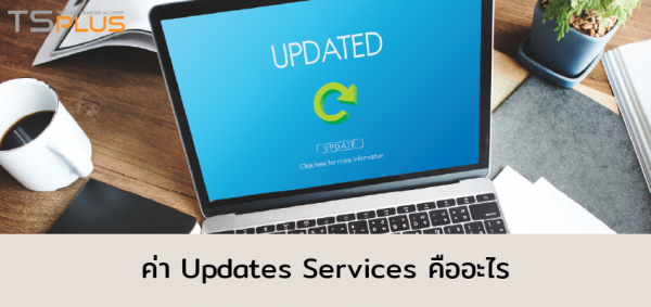 ค่าใช้จ่ายของ TSplus Remote Desktop มี 3 ส่วนหลักๆ ด้วยกันดังนี้ - ThaiTSplus